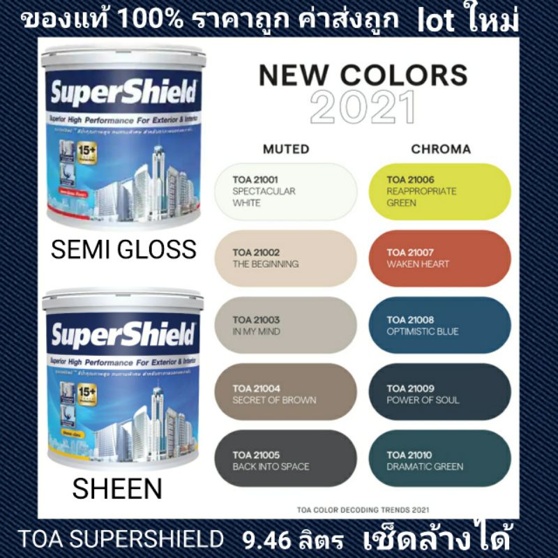สี TOA Supershield ซุปเปอร์ชิลล์ กึ่งเงา / เงา ขนาด 9.46 ลิตร 1ถังต่อ ...