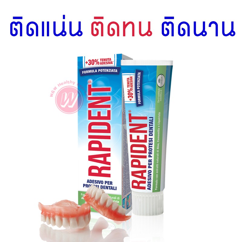 Rapident 40 g กาวติดฟันปลอม ครีมติดฟันปลอม หมดอายุ 10/2022 | Shopee Thailand