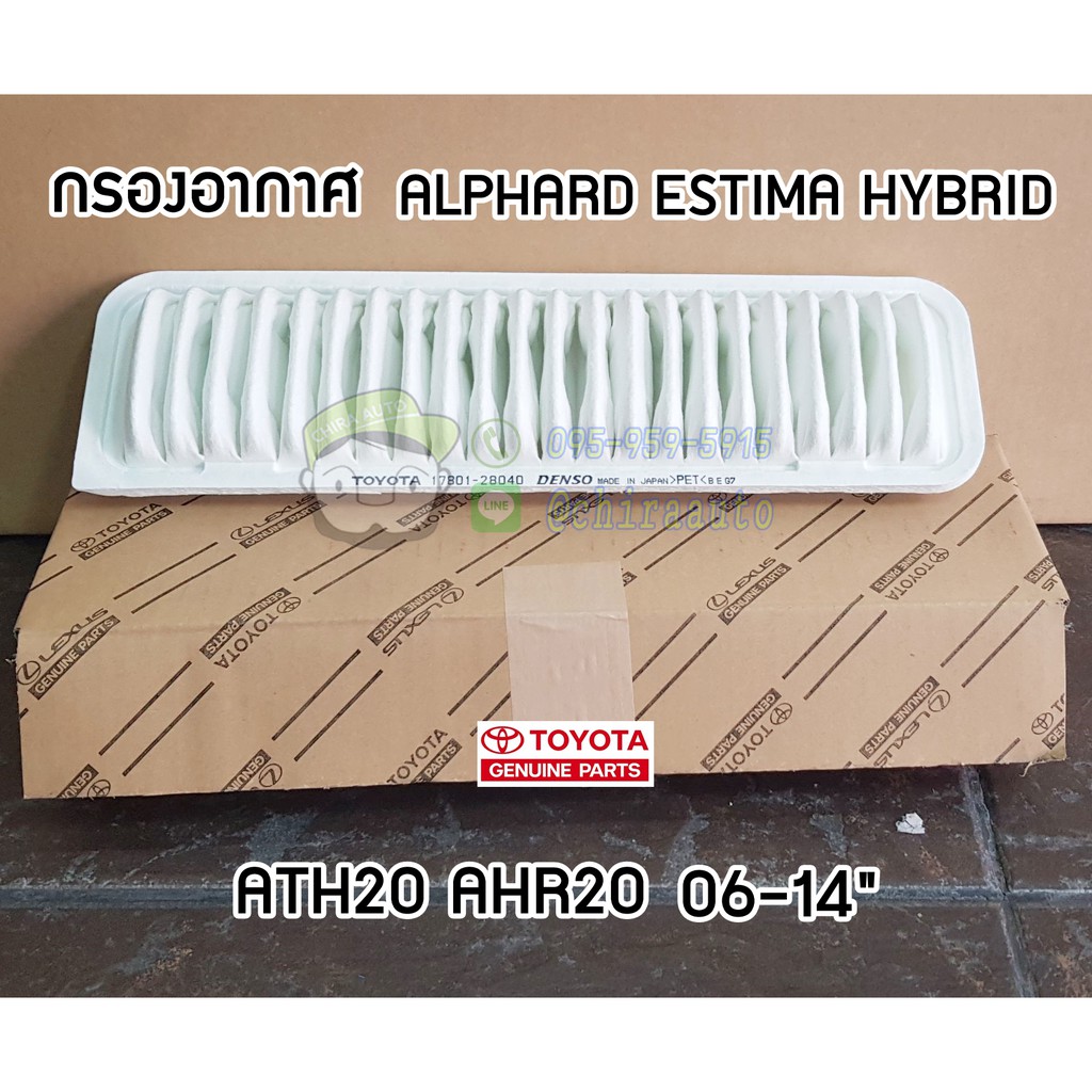 กรองอากาศ toyota alphard estima hybrid ath20 ahr20 06-14" (17801-28040 ...