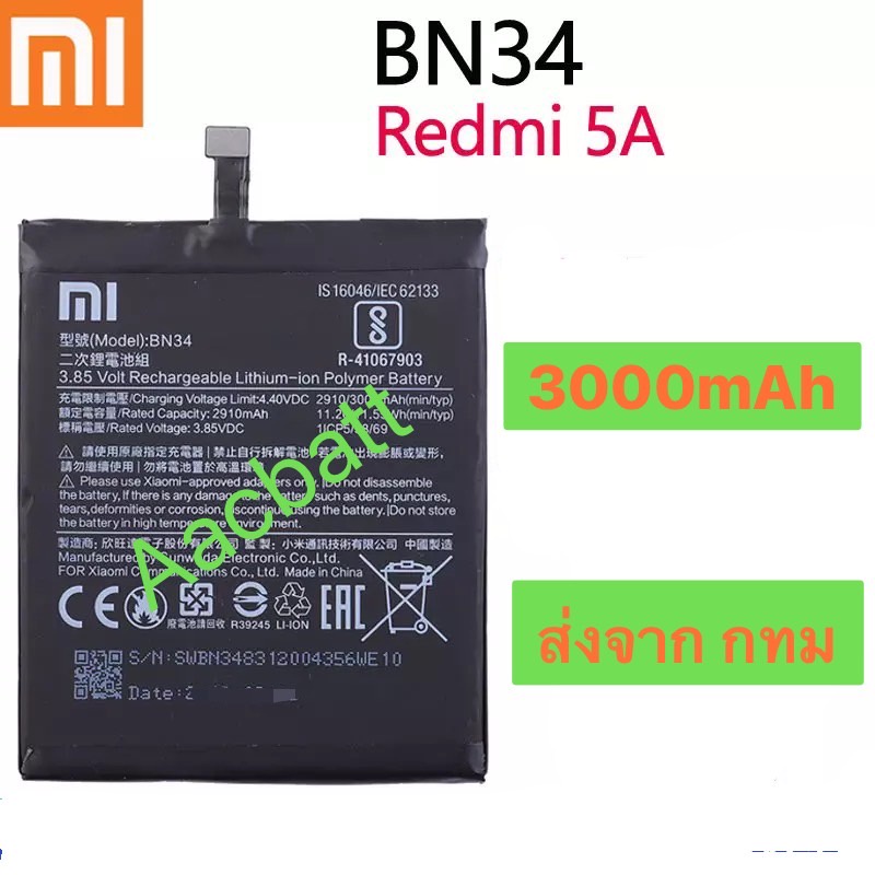 แบตเตอ Xiaomi Redmi 5A BN34 3000mAh ส่งจาก กทม | Shopee Thailand