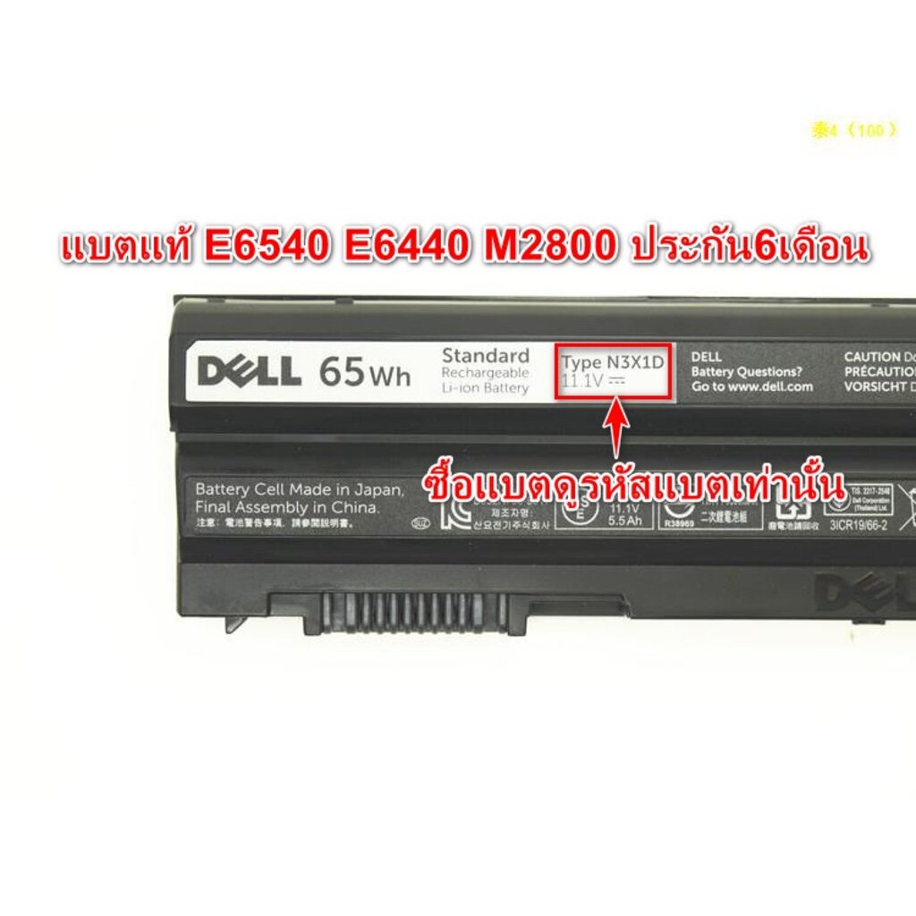 พรีออเดอร์รอ10วัน Battery DELL Latitude E6440,E6540,M2800 N3X1D ของแท้ ...