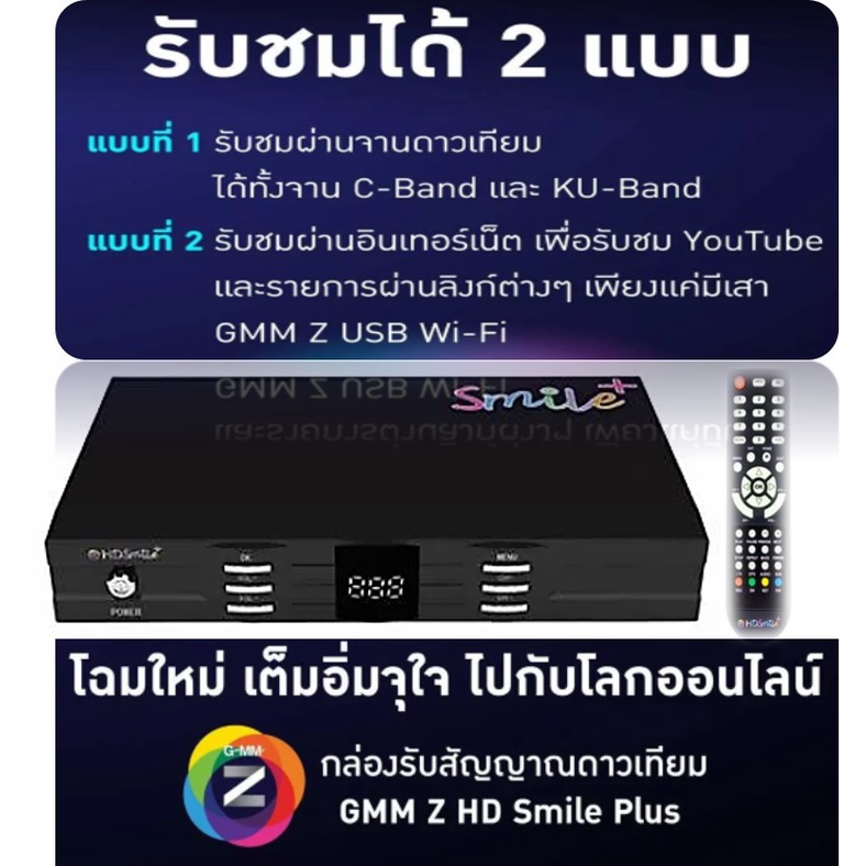 กล่องรับสัญญาณ GMMZ HD Smile Plus 2in1 ดาวเทียม+Wifi ประกันศูนย์ 1 ปี | Shopee Thailand