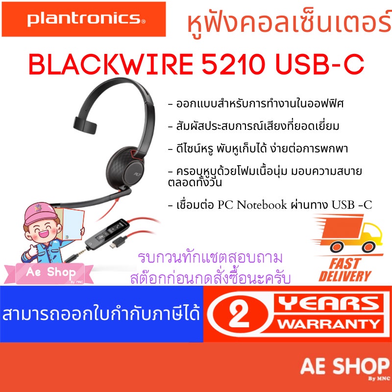 Plantronics BLACKWIRE 5210 USB-C หูฟังคอลเซ็นเตอร์ 1 ข้าง | Shopee Thailand