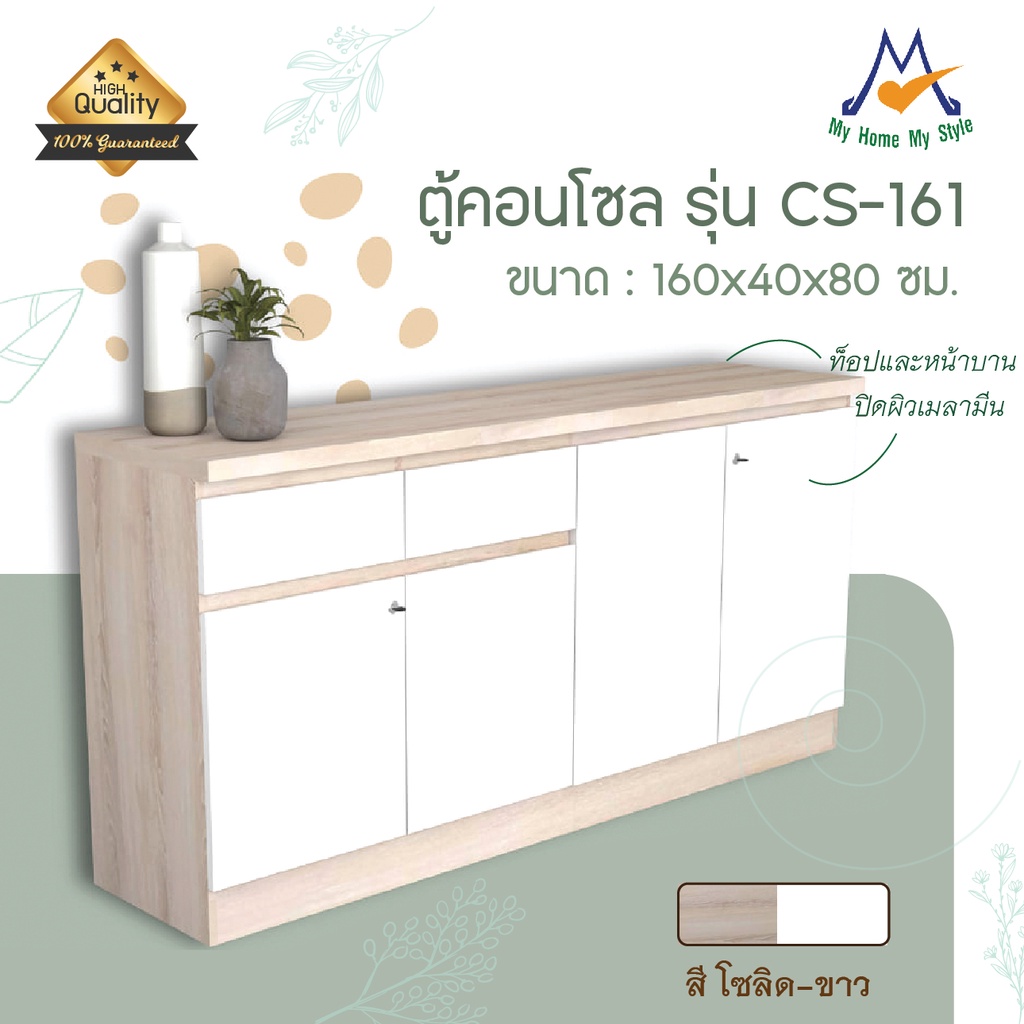 ตู้เก็บของ เอนกประสงค์ คอนโซล 160 ซม. รุ่น CS-161 / XCU (โปรดสอบถามสินค้าและค่าบริการก่อนสั่ง ...