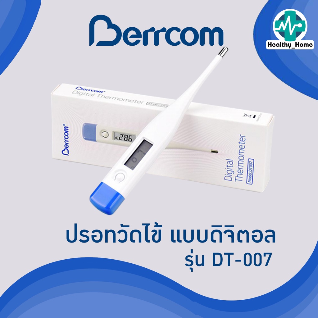 Berrcom ปรอทวัดไข้แบบดิจิตอล Digital Thermometer รุ่น DT-007 | Shopee ...