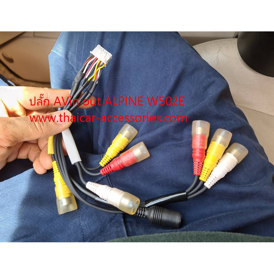 ปลั๊ก AV IN OUT ALPINE W502E | Shopee Thailand