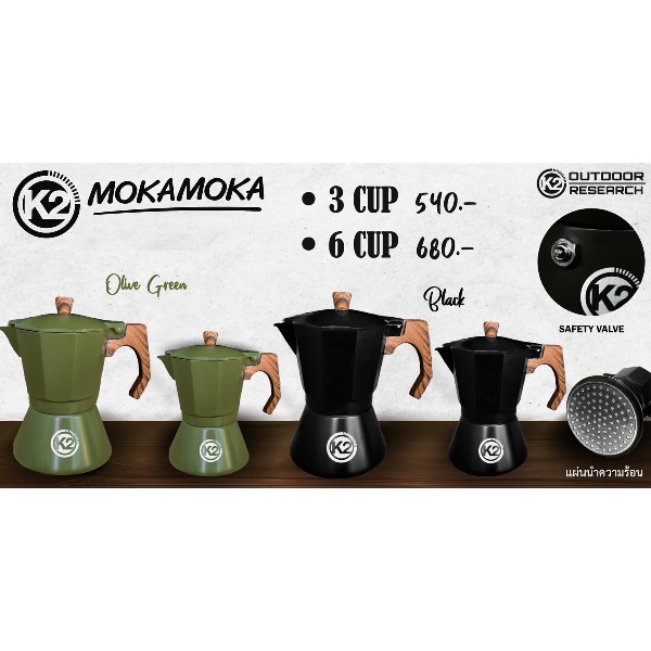 K2 MOKA MOKA หม้อต้มกาแฟสไตล์อิตาลี เปิดโลกทัศน์ของของการดื่มกาแฟในทุกช่วงเวลา | Shopee Thailand