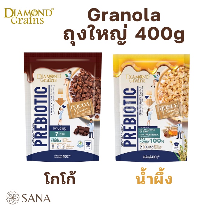 [ถุงใหญ่สุดคุ้ม] Diamond Grains Prebiotic Granola พรีไบโอติก กราโนล่า ...