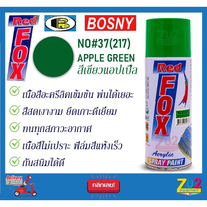 สีสเปรย์พ่น Red Fox by Bosny Spray Paint เนื้อสีอะครีลิค (ขนาด 270g ...