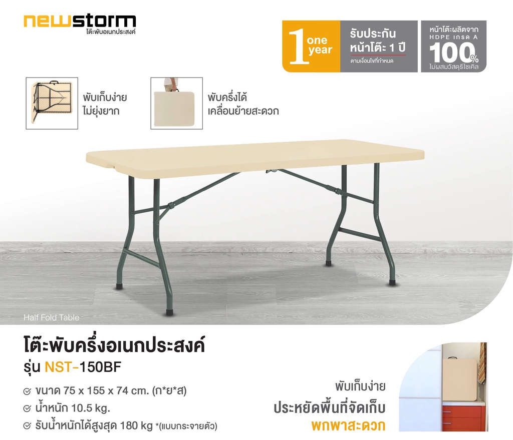 NEWSTORM รุ่น NST-150BF มีหูหิ้ว โต๊ะอเนกประสงค์ พับครึ่งได้ | Shopee Thailand
