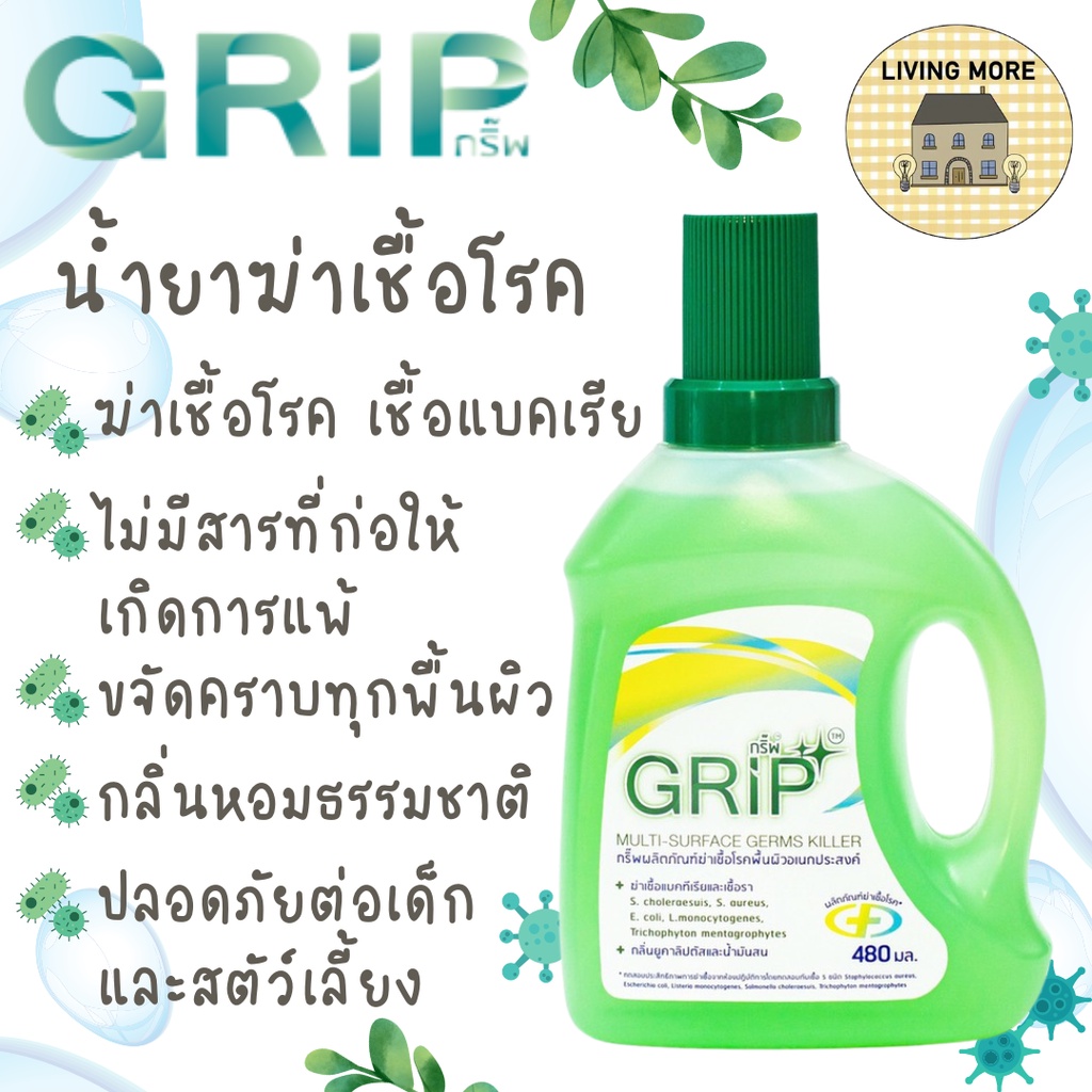 GRIP Germs Killer (กริ๊พ) น้ำยาฆ่าเชื้อโรคทำความสะอาด น้ำยาฆ่าเชื้อโรค ขนาด 500ml ผ่านการทดสอบ ...