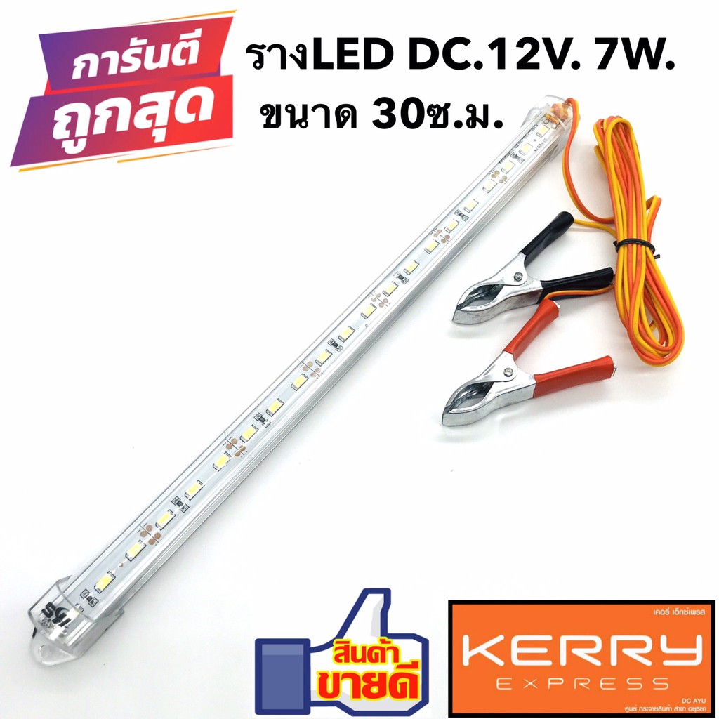 หลอดled รางLED DC.12V. 7W. หลอดไฟLED คีบแบตเตอร์รี่ 12V พร้อมใช้งาน led ...