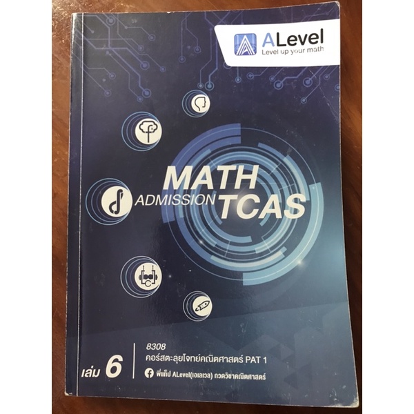 Math Admission TCAS เล่ม6 | ALevel | Shopee Thailand