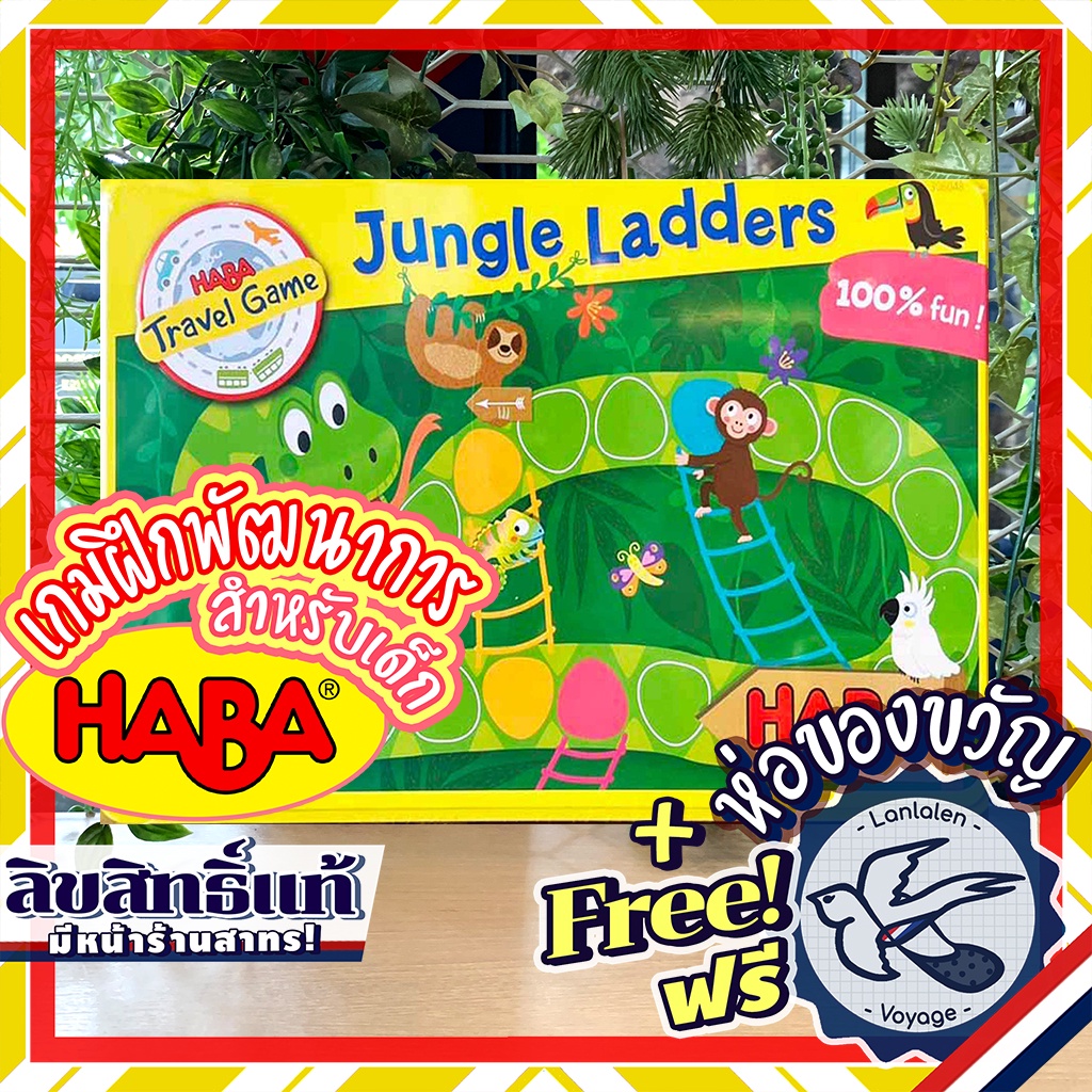 Jungle Ladders By HABA ห่อของขวัญฟรี [Boardgame] | Shopee Thailand
