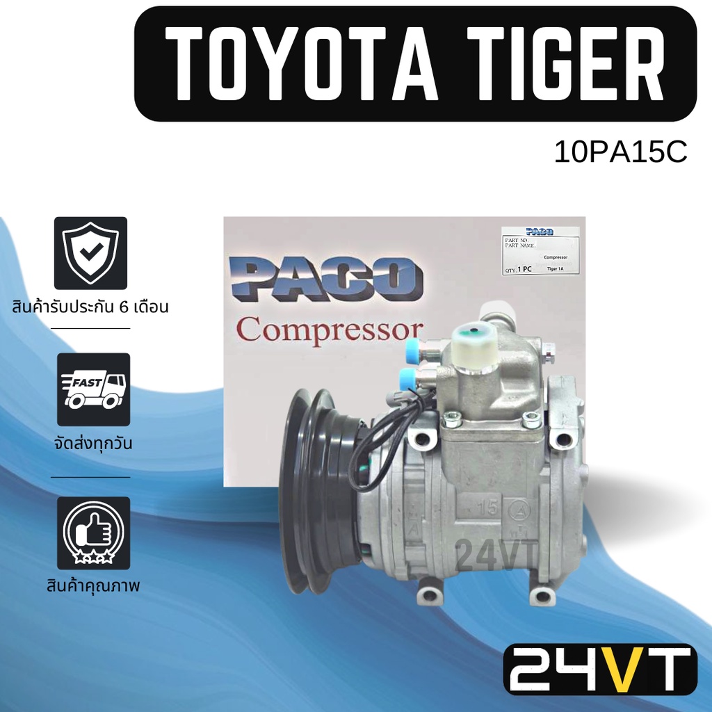 คอมแอร์ โตโยต้า ไทเกอร์ (1 ร่อง) TOYOTA TIGER 10PA15C COMPRESSOR คอม ...