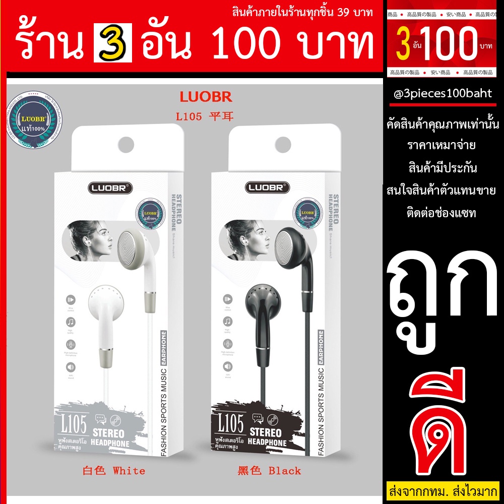 หูฟัง LUOBR รุ่น L105 พร้อมส่งไว เบสหนัก มีของเยอะ สั่งได้ ส่งไว ...