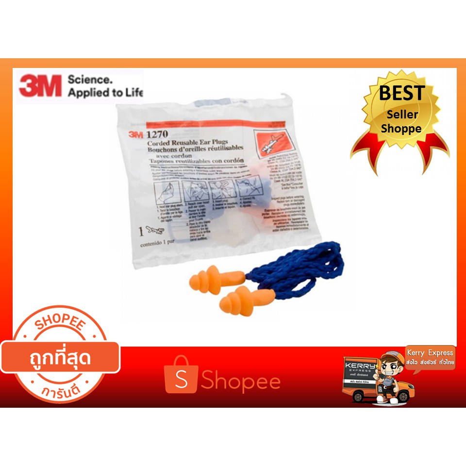 3M แท้ ที่อุดหู เอียปลั๊ก ยางสังเคราะห์ รุ่น 1270 มีสายใช้ซ้ำได้ ...