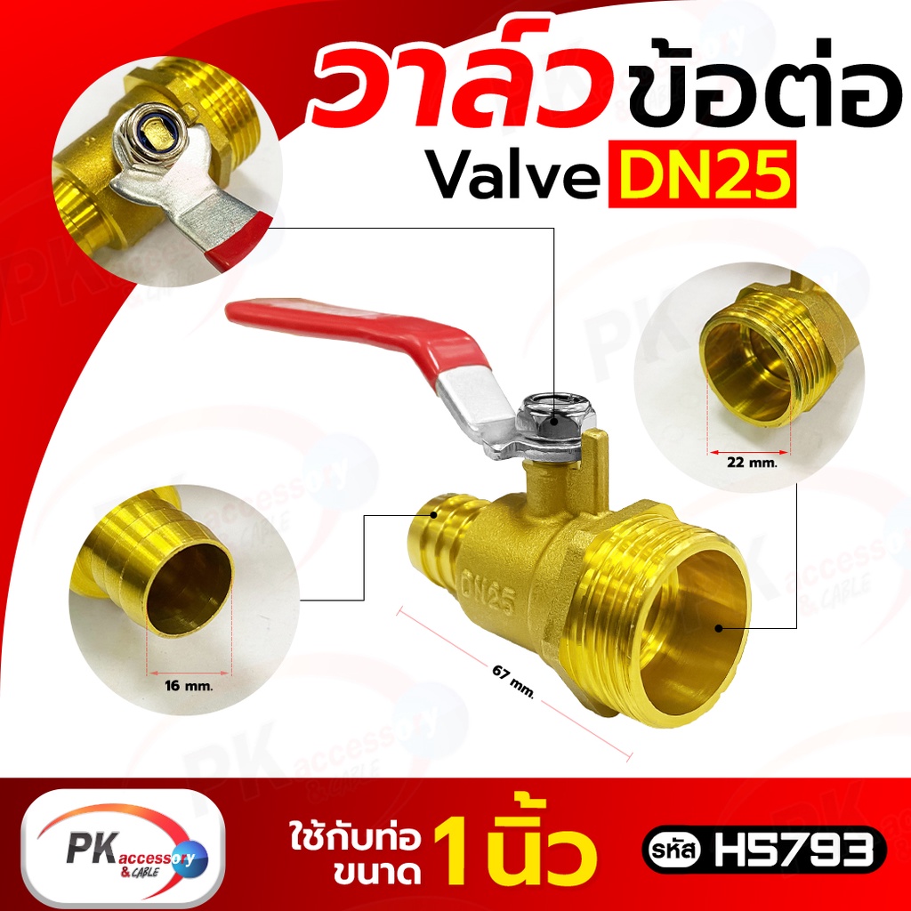 วาล์ว ข้อต่อ Valve DN25 ใช้กับท่อขนาด1นิ้ว | Shopee Thailand
