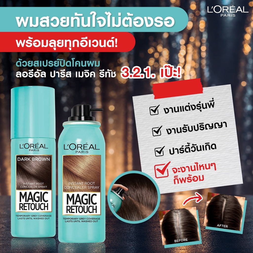 L’Oreal Magic Retouch Spray 75ml | Shopee Thailand