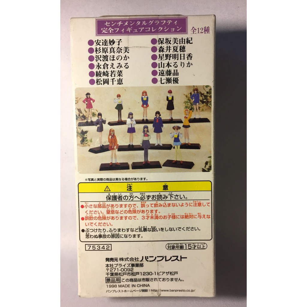 แบนเพรสโต Taeko Adachi : Sentimental Graffiti Movie Figure Anime Game ...