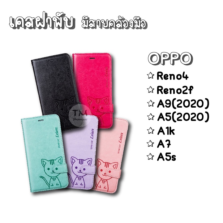 เคสฝาพับ Domicat😸 OPPO Reno4,Reno2f, A9(2020), A5(2020), A1k, A7, A5s ...