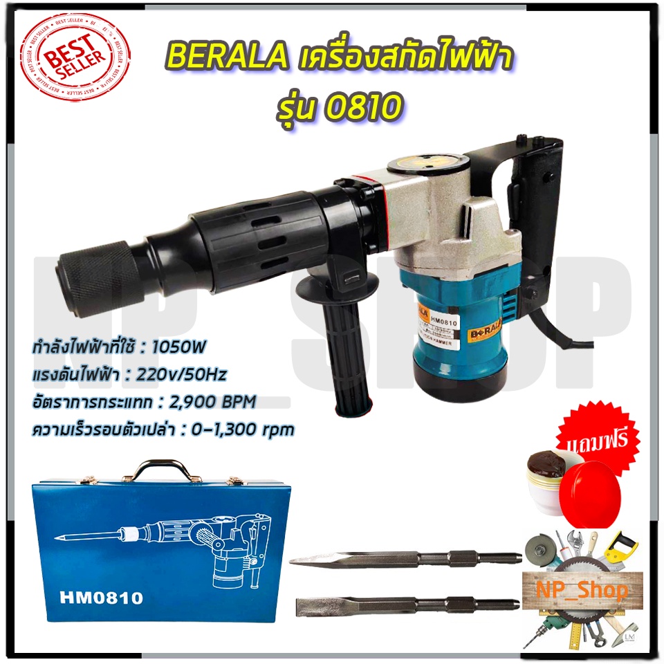 BERALA เครื่องสกัดไฟฟ้า รุ่่น HM0810 | Shopee Thailand