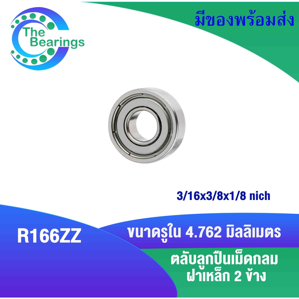 R4AZZ R144ZZ R156ZZ R166ZZ R168ZZ R188ZZ R1212ZZ R1810ZZ ตลับลูกปืนฝา ...