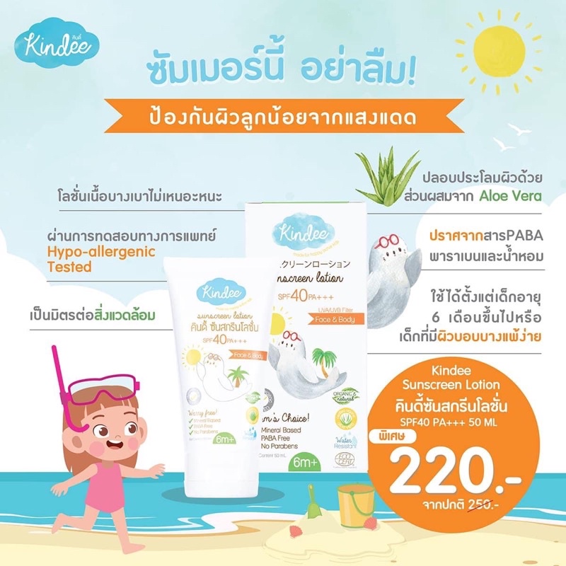 Kindee Sunscreen Lotion SPF 40PA+++ (50ml) กันแดด uv | Shopee Thailand