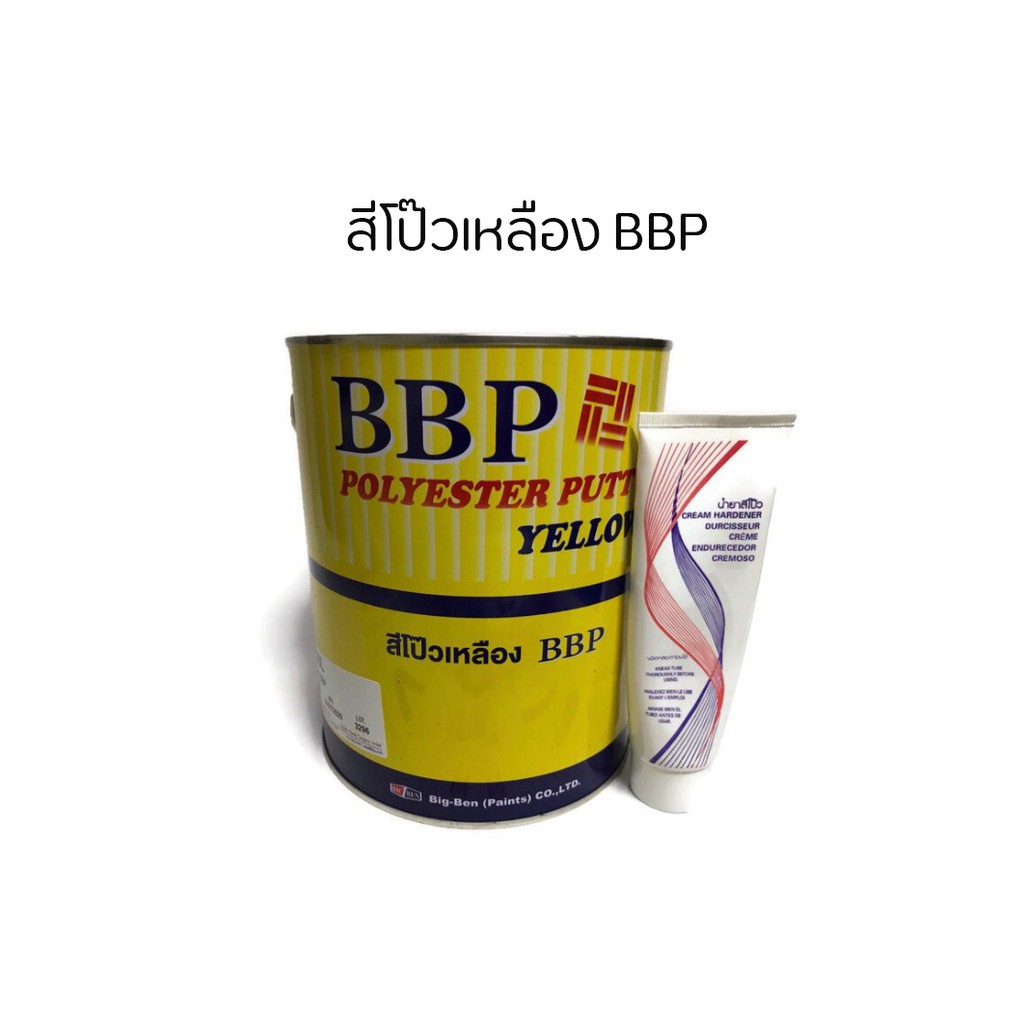 สีโป๊วละเอียด เหลือง BBP Polyester Putty Yellow (83-6200) | Shopee Thailand