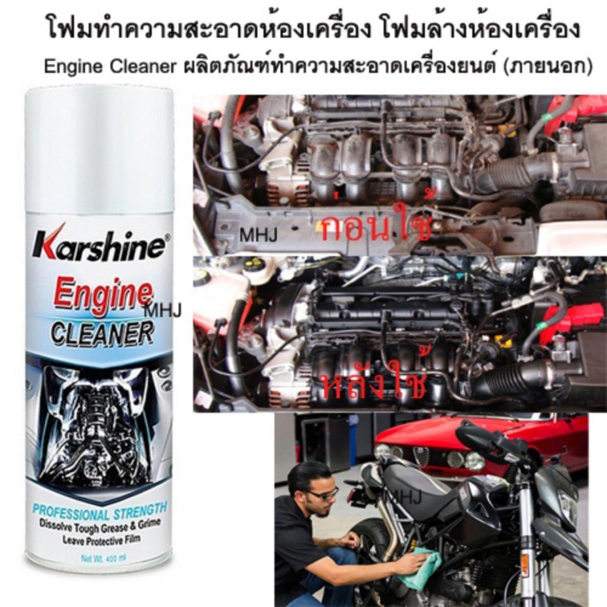 Karshine Engine Cleaner โฟมทำความสะอาดเครื่องยนต์ น้ำยาล้างห้องเครื่่อง ...