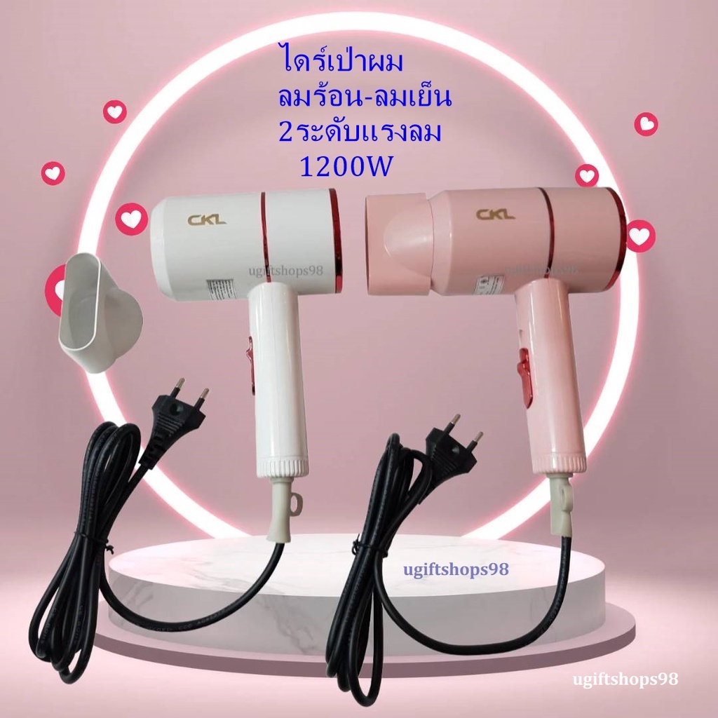 ไดร์เป่าผมCKL-820 Hair Dryer CKL-820 ขนาดเล็ก 1,200 วัตต์ | Shopee Thailand
