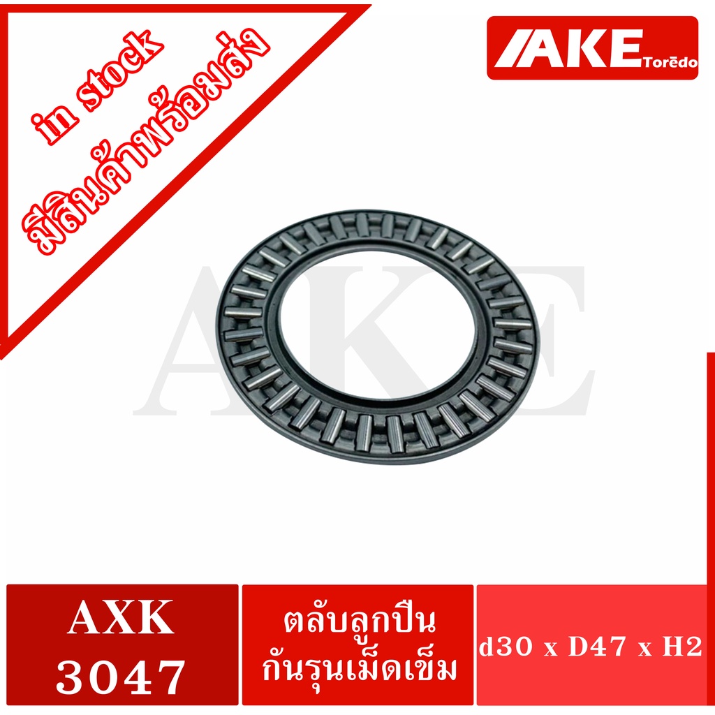 AXK3047 ตลับลูกปืนกันรุนเม็ดเข็ม ขนาดเพลา 30 มิล 30x47x2 mm. ( Needle ...
