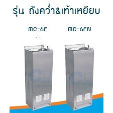 ตู้ทำน้ำเย็นแบบมือกดเท้าเหยียบ (ไม่มีงวง) ยี่ห้อ MAXCOOL รุ่น MC-6FN | Shopee Thailand