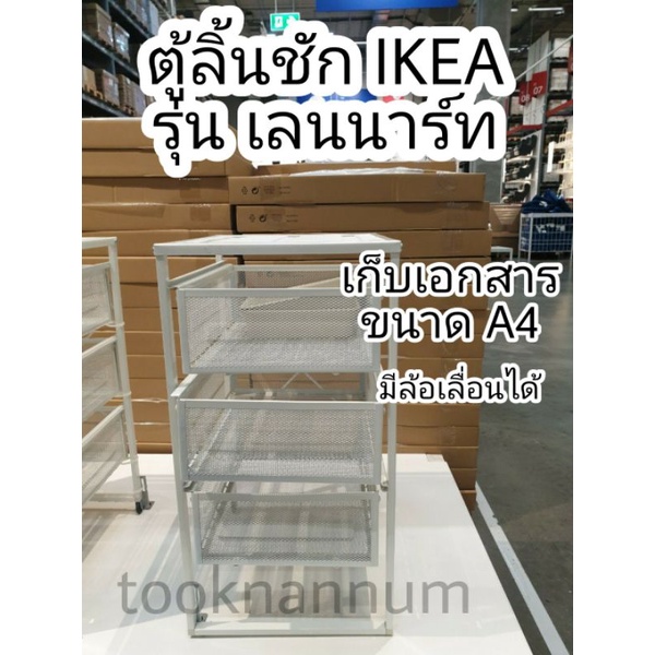 IKEA💢พร้อมส่ง💢 ตู้ลิ้นชัก รุ่นLENNART เลนนาร์ท, ขาว ตู้ลิ้นชักikea ชั้น ...