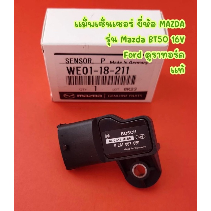 แม็พเซ็นเซอร์ ยี่ห้อ MAZDA รุ่น Mazda BT50 16V, Ford ดูราทอร์ค แท้ ...