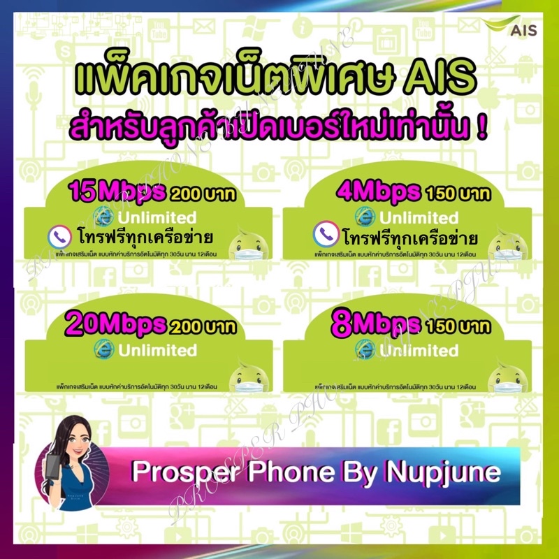 ซิมเทพ AIS ฟรีเดือนแรก เน็ตไม่จำกัด ไม่ลดสปีด+โทรฟรีทุกเครือข่าย24ชม. ความเร็ว 4Mbps ,15Mbps+โทร ...