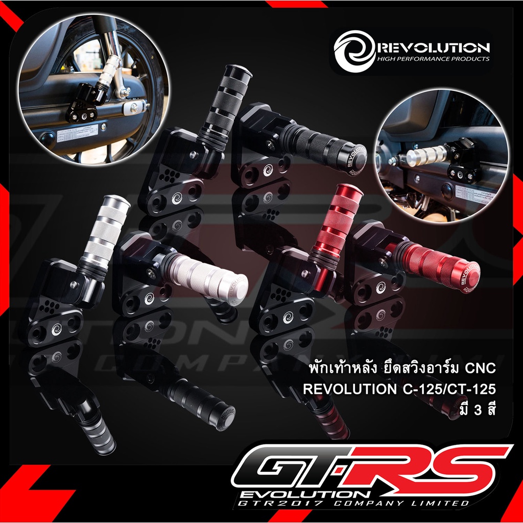 พักเท้าหลัง ยึดสวิงอาร์ม CNC REVOLUTION C-125/CT-125 | Shopee Thailand