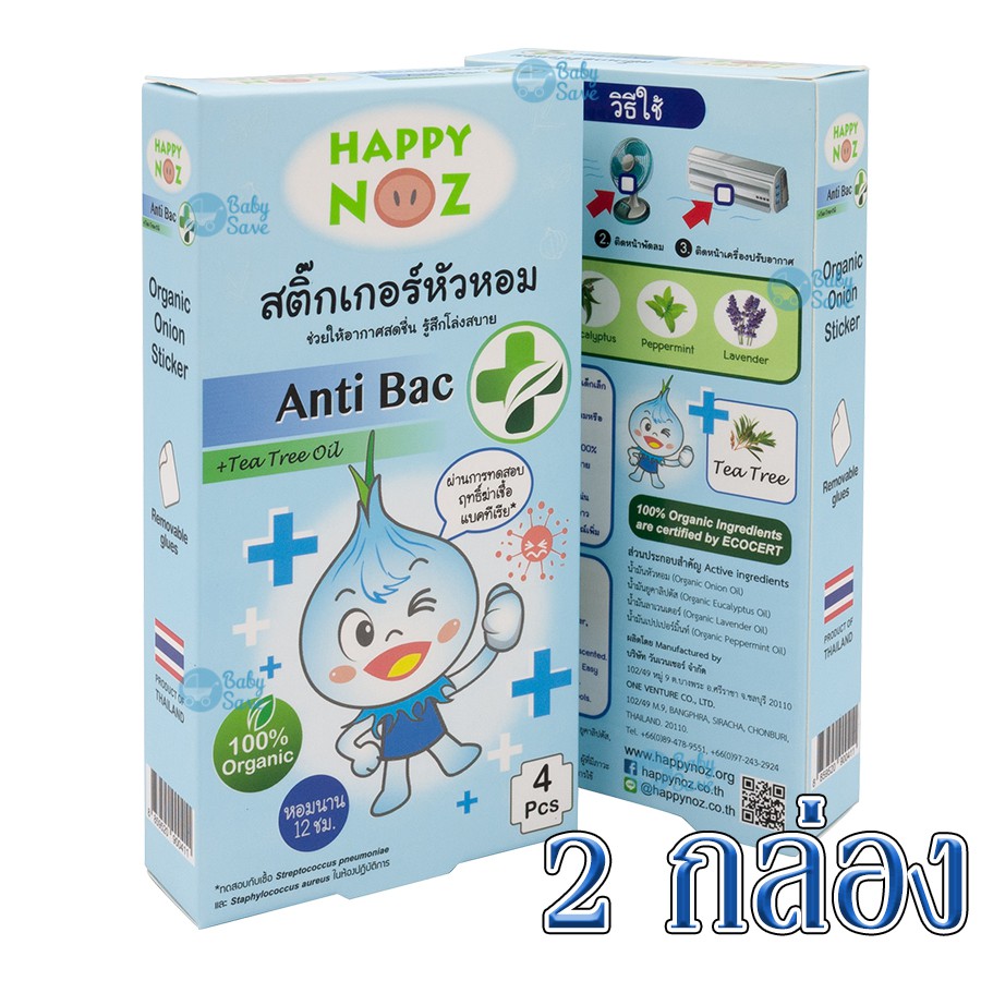 สติ๊กเกอร์หัวหอม แก้หวัด คัดจมูก แบบฆ่าเชื้อแบคทีเรีย Happy Noz Anti Bac สีฟ้า 2 กล่อง | Shopee ...