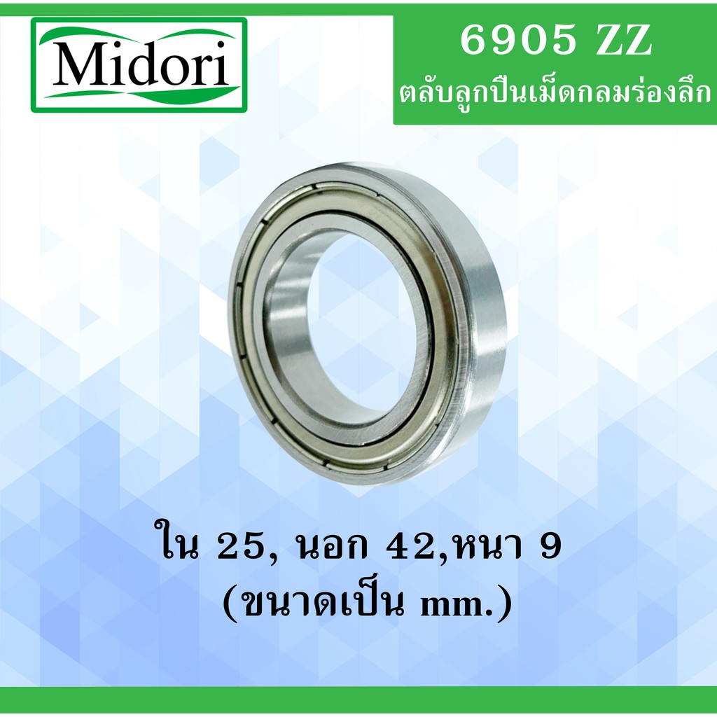 6905Z ลูกปืนเม็ดกลมร่องลึก ฝาเหล็ก 2 ข้างBALL BEARINGS 6905ZZ ลูกปืน ...