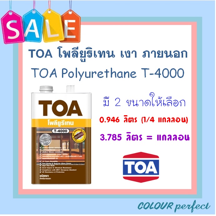 **ส่งทันที** TOA โพลียูรีเทน ชนิดเงา สำหรับภายนอก # T-4000 ( มี 2 ขนาดให้เลือก) | Shopee Thailand
