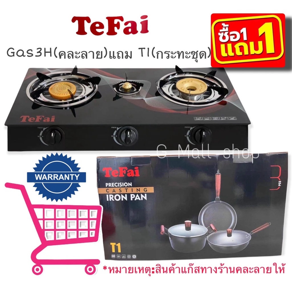 โปรโมชั่น TeFai 1FREE1/ TeFai 1แถม1 แก๊ส3หัว แถม T1กระทะชุด แก๊ส3หัวคละลาย เตาแก๊ส แก๊ส3หัว GAS ...