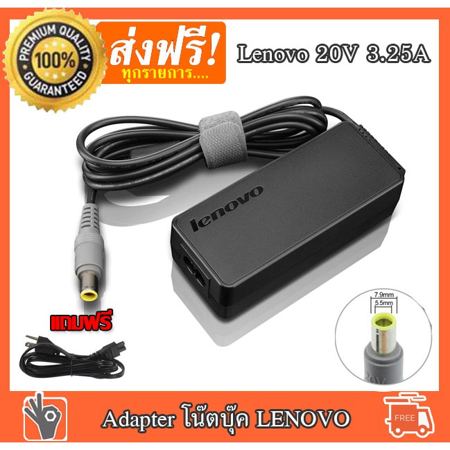 adapter อะแดปเตอร์ Lenovo IBM Adapter 65W 20V/3.25A 7.9*5.5 Original ...