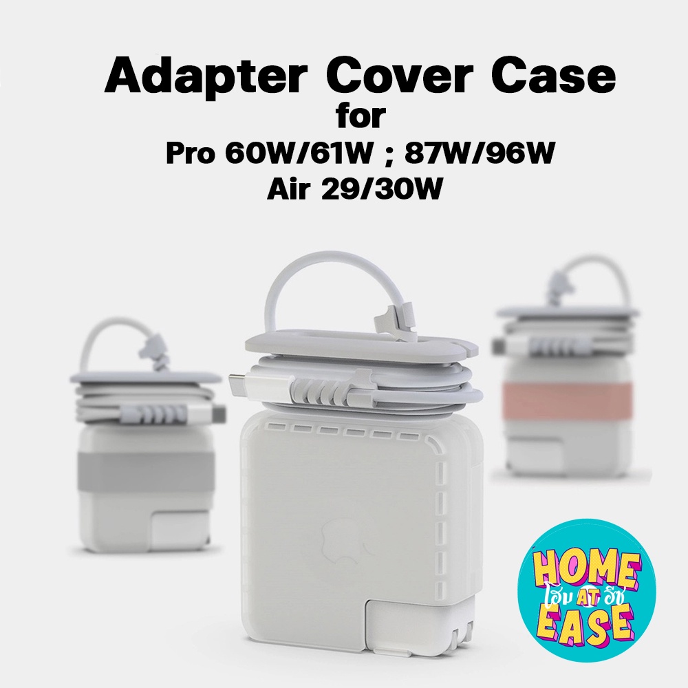 Home At Ease เคสอะแดปเตอร์แมกบุ๊ก Adapter cover case สำหรับโปรและแอร์ ...