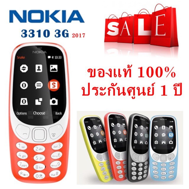 NOKIA 3310 3G รับประกันศูนย์ 1 ปี | Shopee Thailand