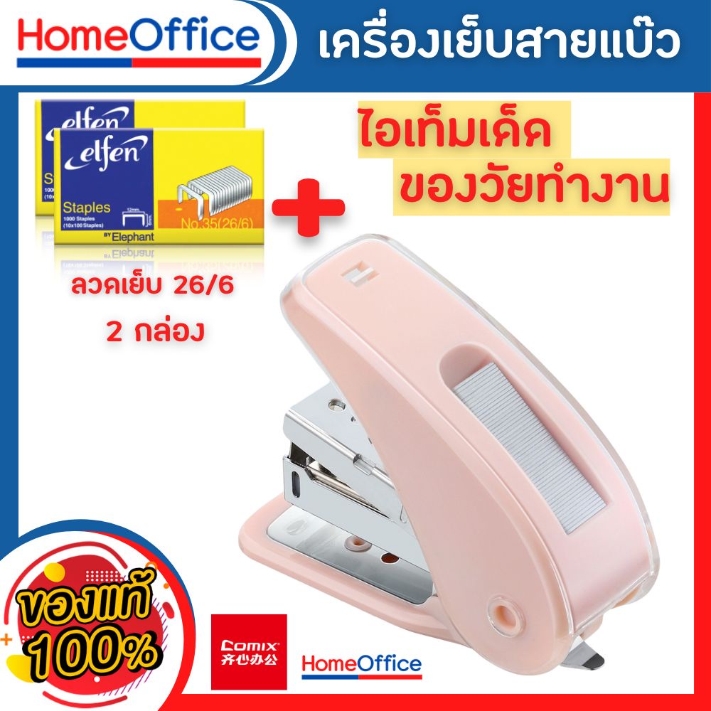 แม็กเย็บกระดาษ แม็คเย็บกระดาษ เครื่องเย็บmax แม๊กเย็บกระดาษ Comix B3118+ลูกแม็ก แม็กใหญ่ แม๊ก ...