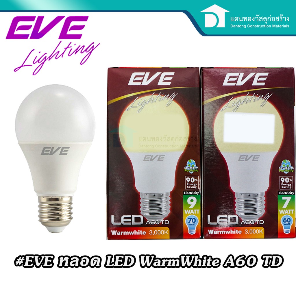 EVE หลลอดแอลอีดี หลอด LED หลอดประหยัดไฟ แสง Warm white รุ่น A60 Super Save | Shopee Thailand