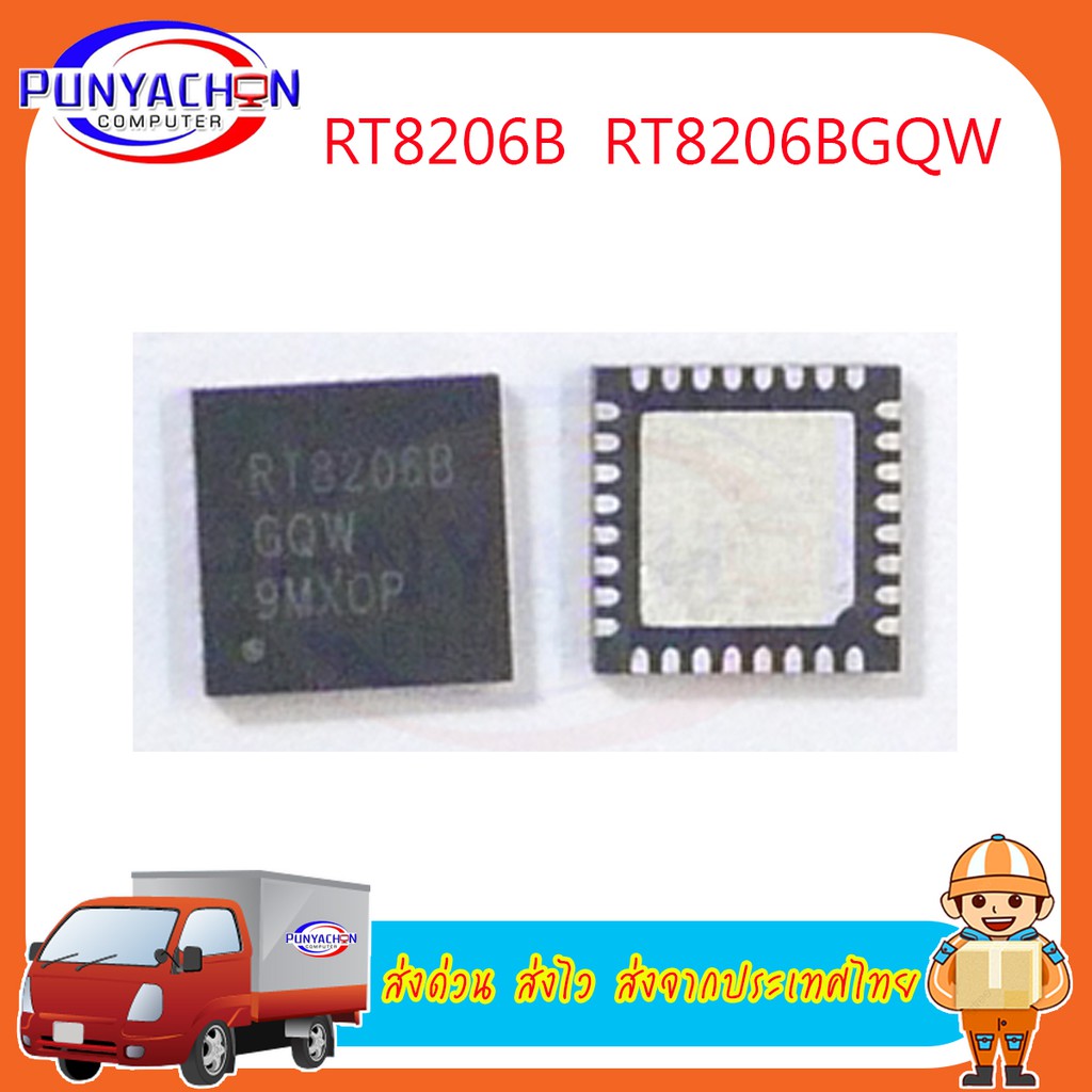 RT8206B RT8206BGQW QFN-32 ชิปเซ็ต ราคาต่อชิ้น ส่งด่วน ส่งไว ส่งจาก ...