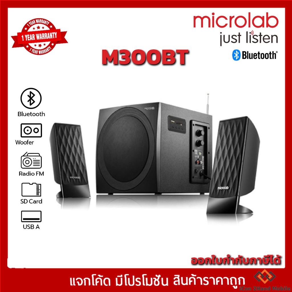 ลำโพง MICROLAB รุ่น M300BT ลำโพงบรูทูธ,ลำโพง 2.1 แชนเนลสำหรับคอม ...