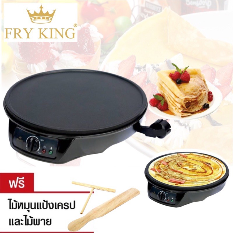 FRY KING Crepes Maker เครปญี่ปุ่น รุ่น FR-C3 - สีดำ | Shopee Thailand