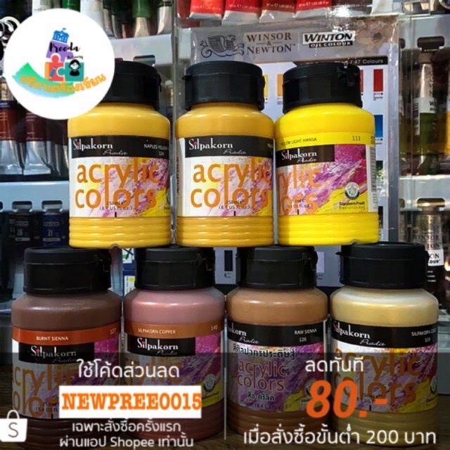 Silpakorn (3/4)สีอะคริลิค ศิลปากรประดิษฐ์ ขนาด250ml. 8.4US fl.oz ...